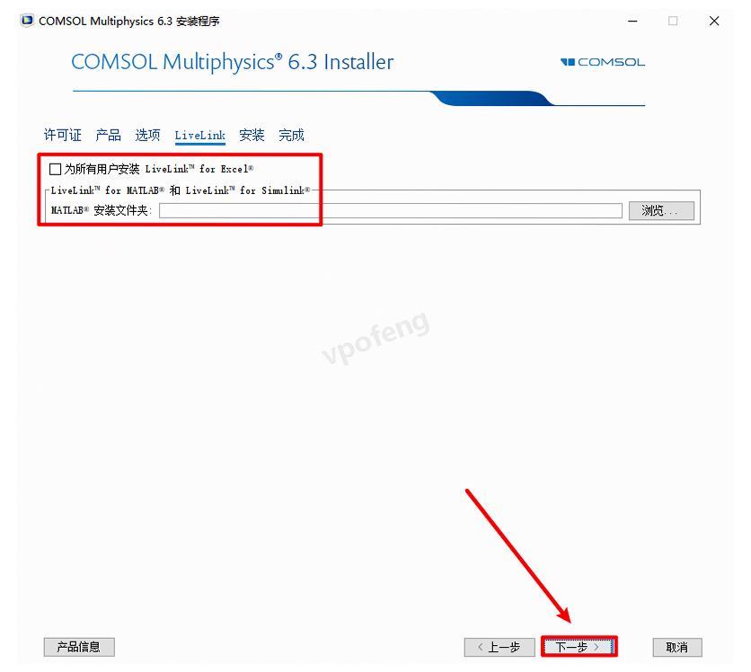 comsol下载安装教程（超详细图文教程）从零开始的完整安装指南 - vpofeng - 博客园