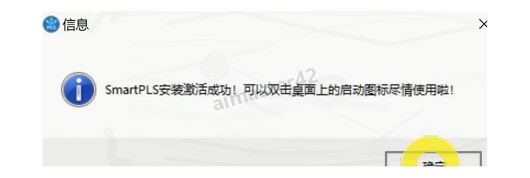 SmartPLS4.1官方免费下载安装教程(附安装包)2025超详细SmartPLS图文安装教程 - aimaster42 - 博客园