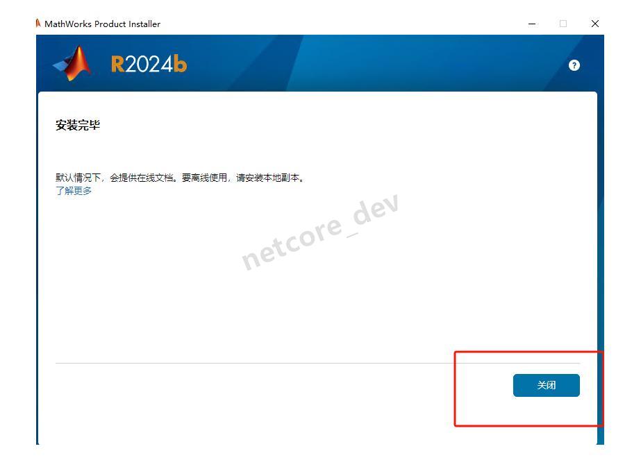 MATLAB下载安装教程（MATLAB R2024b）【2025超全详解】 - netcore_dev - 博客园
